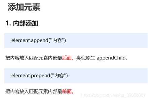 Jquery 元素操作——创建、添加、删除元素操作jquery删除添加的元素 Csdn博客