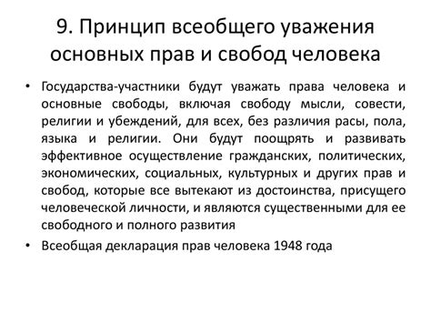 Принципы международного права презентация онлайн
