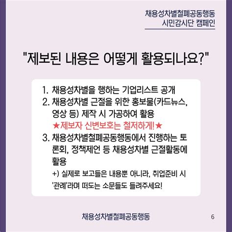 [캠페인] 채용성차별을 기록하세요 서울여성노동자회 소식ing