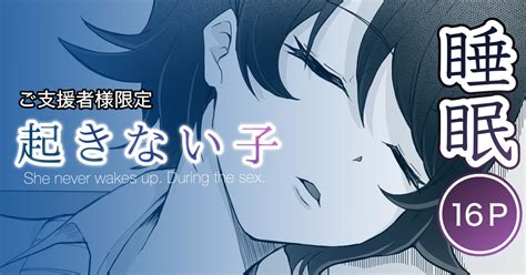 [toiro Gawon] A Girl Who Wont Wake Up 1 Doujinmoon