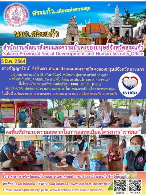 พม กระทรวงการพัฒนาสังคมและความมั่นคงของมนุษย์