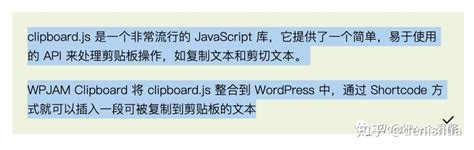 还在手动使用 Clipboardjs 实现复制文本到剪贴板，现在在 Wordpress 中可以直接使用 知乎