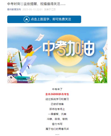 江苏泰州中考时间2023年时间表：6月15日 17日 全市36000多名考生