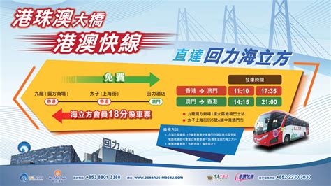香港跨境巴士优惠 环岛中港通