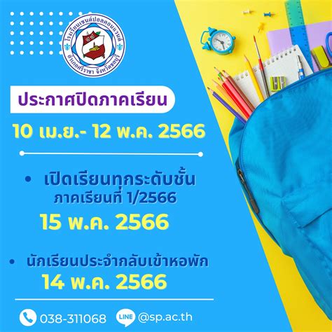 โรงเรียนเซนต์ปอลคอนแวนต์ ศรีราชา