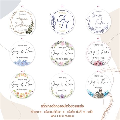 สติ๊กเกอร์ติดของชำร่วยงานแต่ง C 112 ดวง ขนาด 3 ซม Shopee Thailand