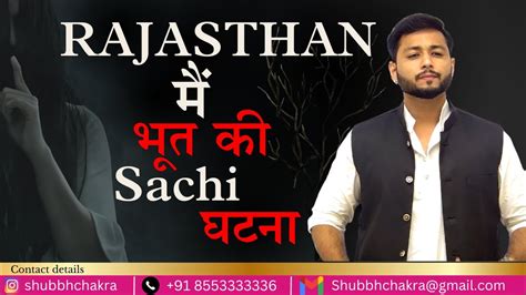 Rajasthan Mein Bhoot Ki Sachi Ghatna Vastu Remedies Shubbhchakra