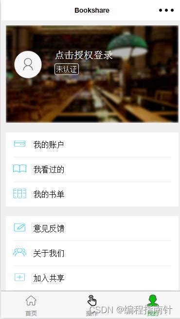 微信小程序源码｜借书小程序源码模版微信小程序借书模版 Csdn博客
