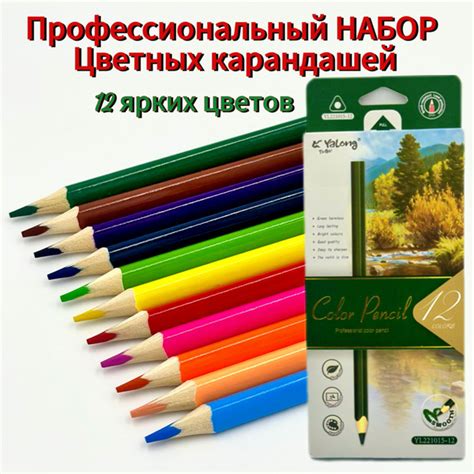 Набор карандашей Карандаши цветные 12 цветов Yalong Color Pencil