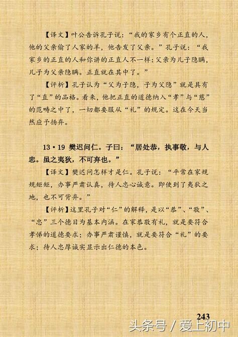 初中能讀，裝訂成冊，《論語》原文注釋譯文評析：子路篇第十三 每日頭條