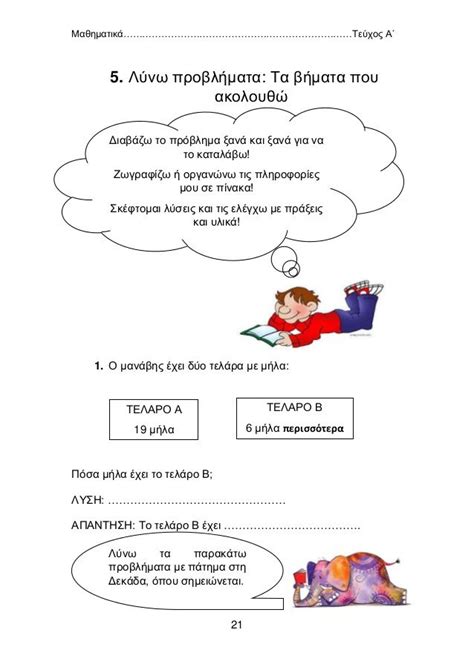 μαθηματικά β΄δημοτικού α΄τεύχος Preschool Education School Education