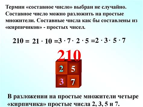Простые и составные числа презентация онлайн