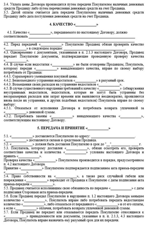 Образец договора купли продажи