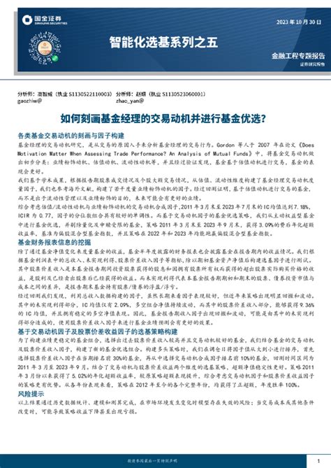 基金财务报表信息的挖掘：各类基金交易动机的刻画与因子构建