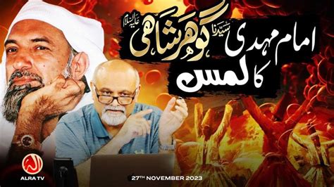 Agatha Din On Linkedin Imam Mehdi Gohar Shahi Ka Lams Younus Algohar