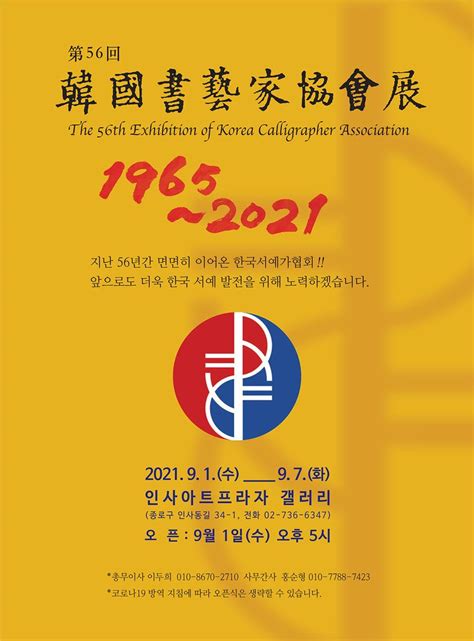 제56회 한국서예가협회전 소담커뮤니티