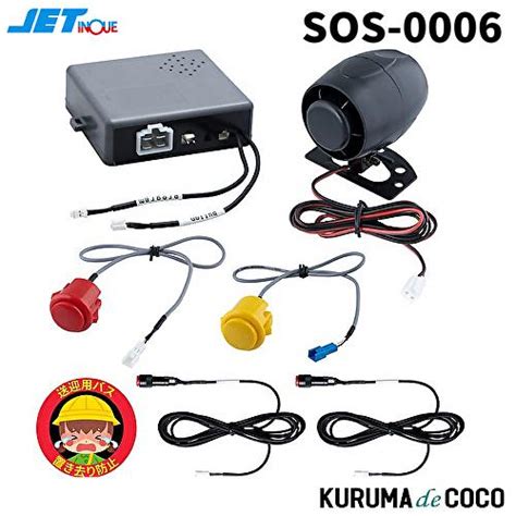 ジェットイノウエ 592651 送迎用バス置き去り防止装置 Sos 0006 12v24v、3年保証 助成金対象商品