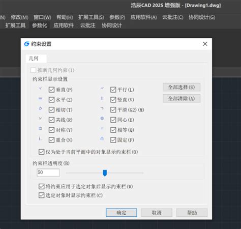 通过定义几何约束来规定图形中对象之间的关系，如何解决？浩辰cad浩辰cad软件问答社区