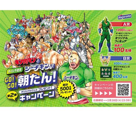 キン肉マン×オイル不使用シーチキン Go！go！朝たん！キャンペーン はごろもフーズ