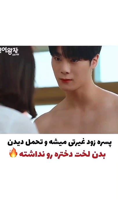 پسره زود غیرتی میشه و تحمل دیدن بدن لخت دختره رو نداشته ️‍🔥 Youtube
