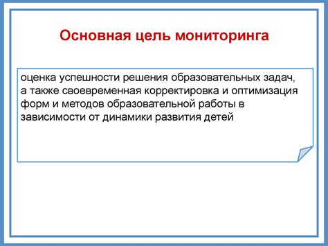 Система мониторинга достижения детьми планируемых результатов освоения ...