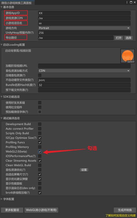 【unity】打包发布到微信平台详细过程 unity发布微信小游戏 csdn博客