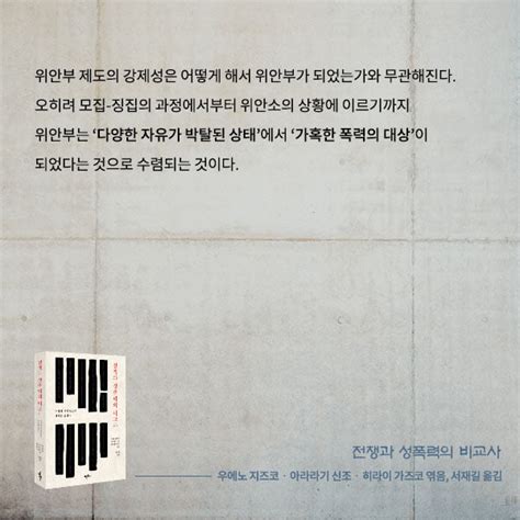 도서출판 어문학사 “위안부 제도의 강제성은 어떻게 해서 위안부가 되었는가와 무관해진다 오히려