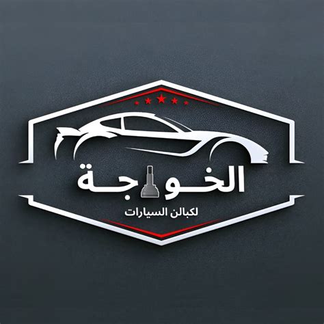 كبالن الخواجة Giza