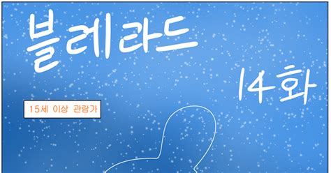 제로니모스틸턴 블레라드 14화 제로니모 스틸턴 팬만화 카쿠야마 켄코츠のマンガ 漫画 블레라드