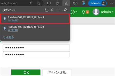 FortiGate コンフィグを保存する方法 てこエンジニアブログ