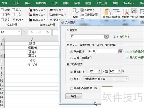excel如何模糊匹配查找并高亮显示结果为黄色 软件技巧 zol软件下载