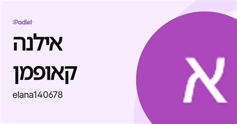 אילנה קאופמן Elana140678 Profile Padlet