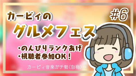 グルメフェス 6 水色音符の曲が流れる度に発狂するカービィ音楽ガチ勢自称によるごろごろ YouTube