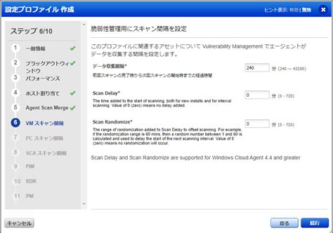 スキャン間隔の設定