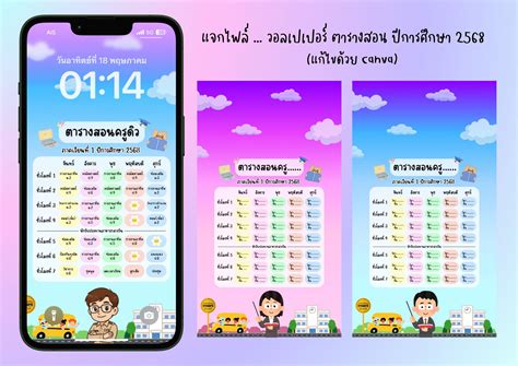 ครูสายเพ้อ 📌 แจกวอลเปเปอร์ตารางสอน แก้ไขด้วย Canva 👉🏻 Facebook