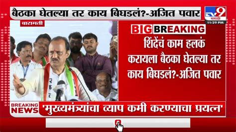 Ajit Pawar पहाटे 5 पासून बावचळून उठून कामाला लागतो अजित पवार Youtube