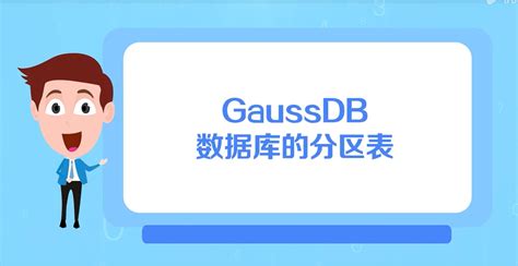 【酷哥说库gaussdb微动画】gaussdb数据库两地三中心异地容灾解决方案数据库gauss松鼠会 华为开发者空间