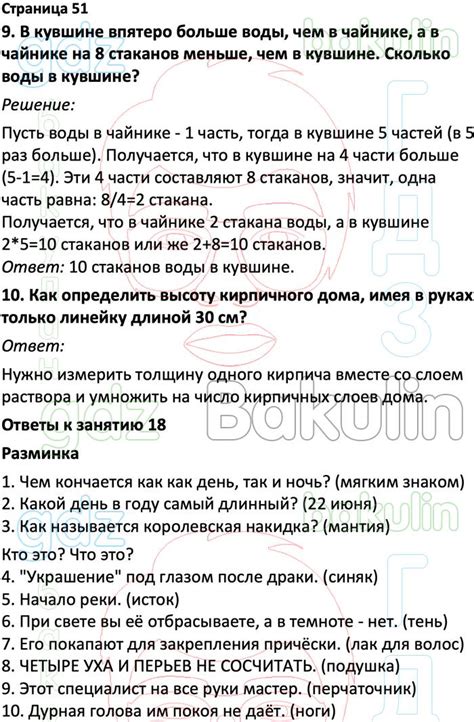 ГДЗ рабочая тетрадь Юным умникам и умницам 4 класс Холодова Росткнига Решение Часть 1