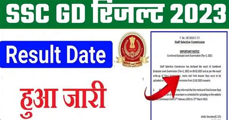 SSC GD Cut Off 2023 SSC GD Result Date 2023 SSC Times