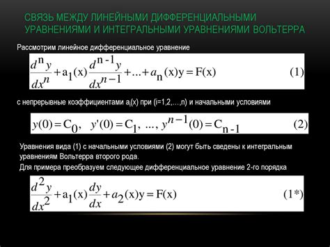 Интегральные уравнения Online Presentation