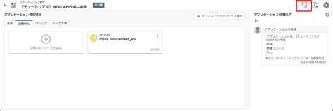 外部のシステムから業務ロジックを実行する Accel Mart Quick 開発者ポータル