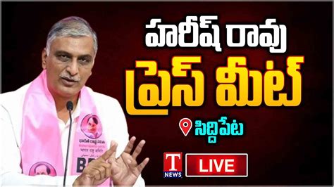 Live Harish Rao Press Meet At Siddipet Camp Office T News Youtube