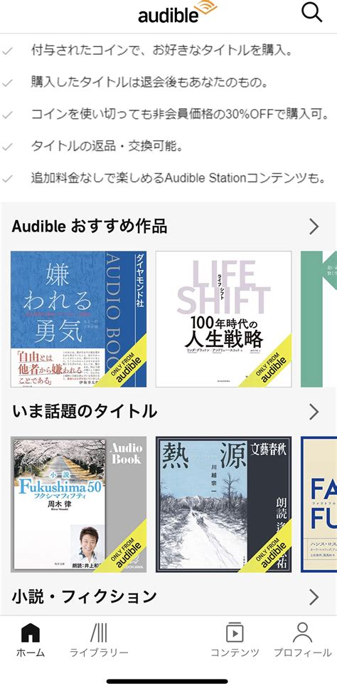 【amazon Audibleで本を聴く】audible（オーディブル）を無料で試そう！！ 元楽器屋のhobbys Talking