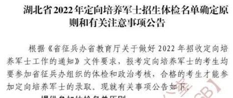 今起体检！这些考生请注意湖北省高等学校军士