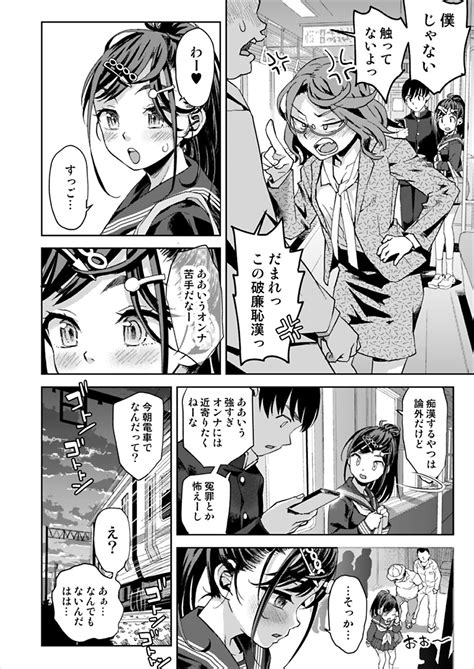 Chikan Wa Yurusanai Page 11 IMHentai