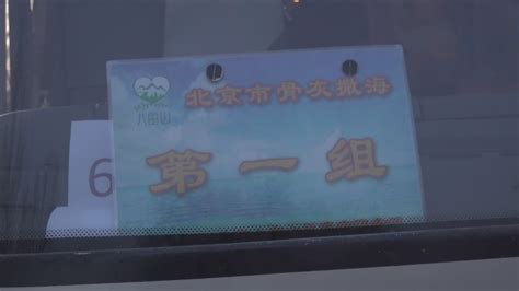 2024年京津冀骨灰撒海活动今天在津举行北京时间