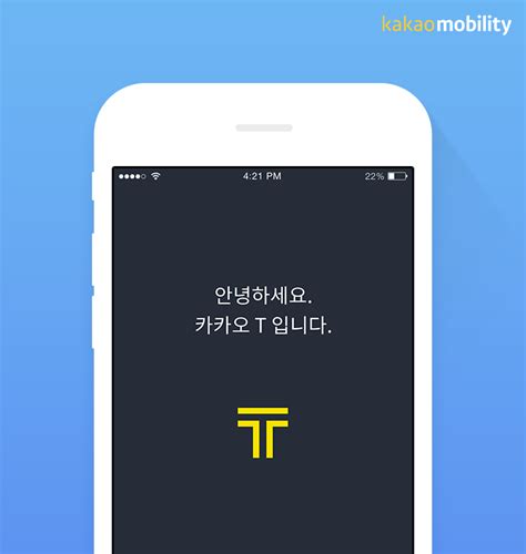 카카오택시 ‘카카오t 로 리브랜딩 플래텀