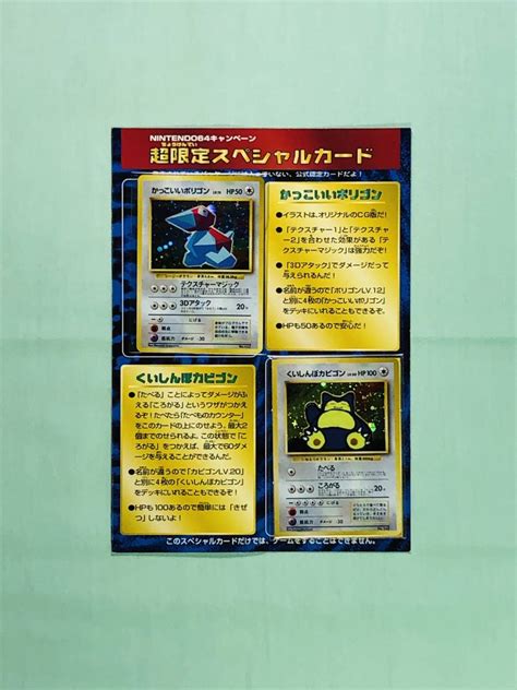 かっこいいポリゴン くいしんぼうカビゴン旧裏カード・非売品cd 他 まとめ売り