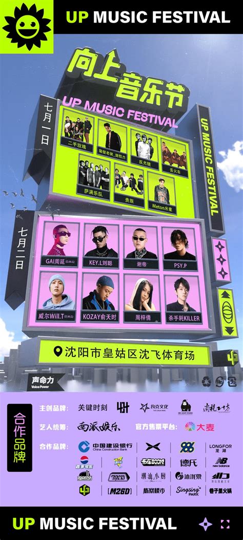 向上音乐节舞美大曝光牛逼到超乎想象沈阳首个全自主原创音乐节品牌舞美效果曝光即惊艳 保利 舞台 音响