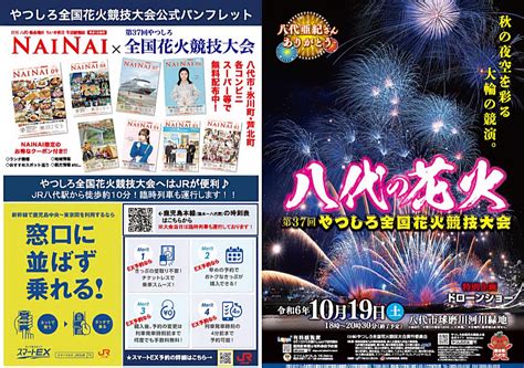 響屋大曲煙火株式会社 ～八代亜紀さんありがとう～ 【 第37回 やつしろ全国花火競技大会 】 競技花火